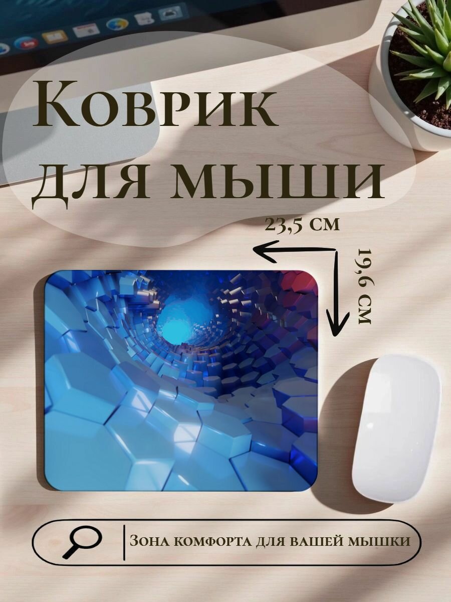 Коврик для мыши 3D абстракция туннель