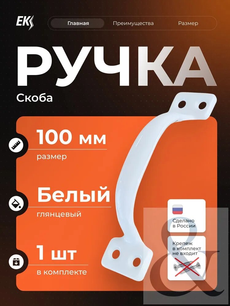Ручка-скоба для дверцы РС-50, компактная металлическая ручка , белый, 1 шт.