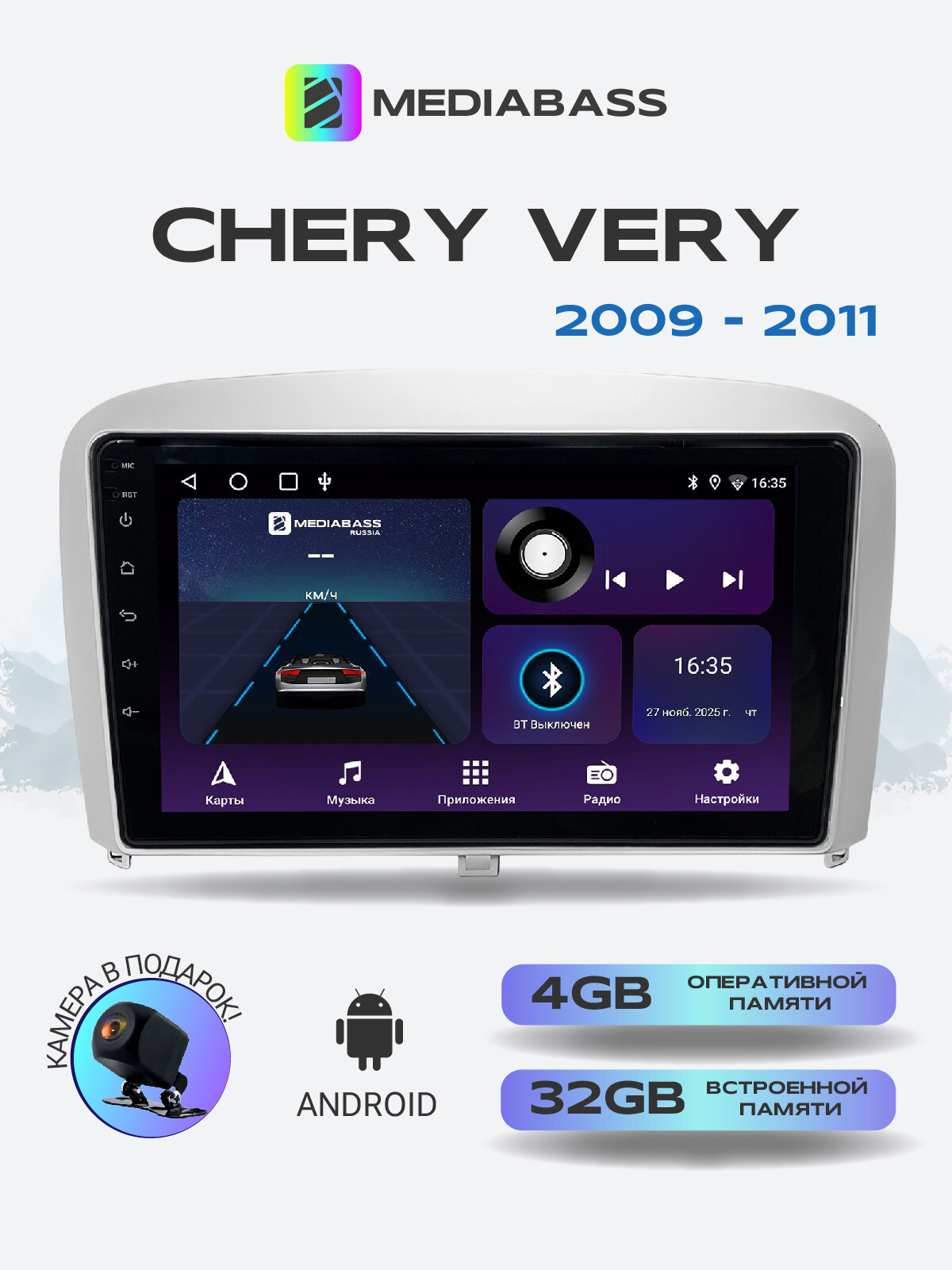 Магнитола для Chery Very (A13) 2009-2011 . Андроид магнитола, 4/32ГБ. Чери Вери