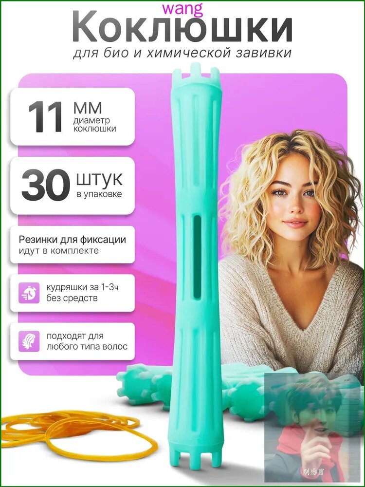 Бигуди, диаметр 11 мм, 30 шт