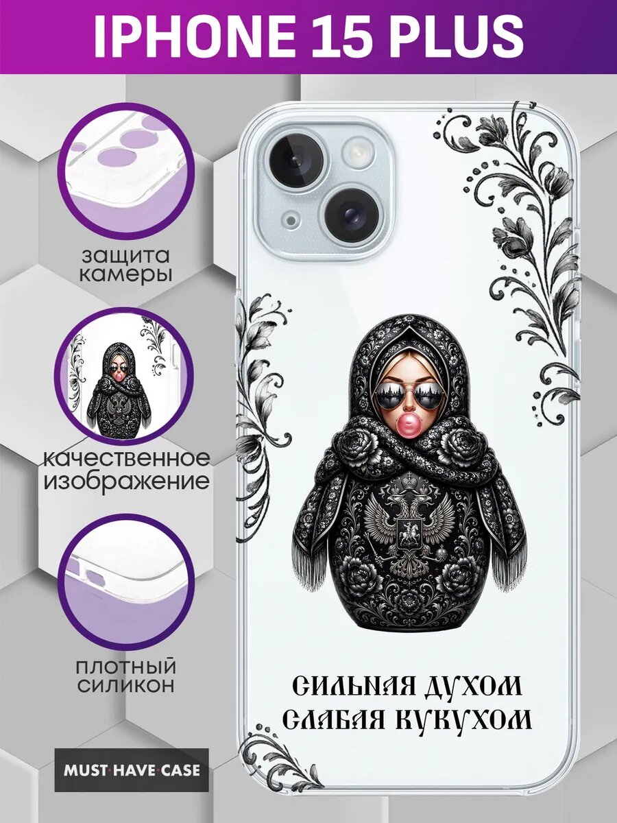 Чехол на iPhone 15 Plus с принтом