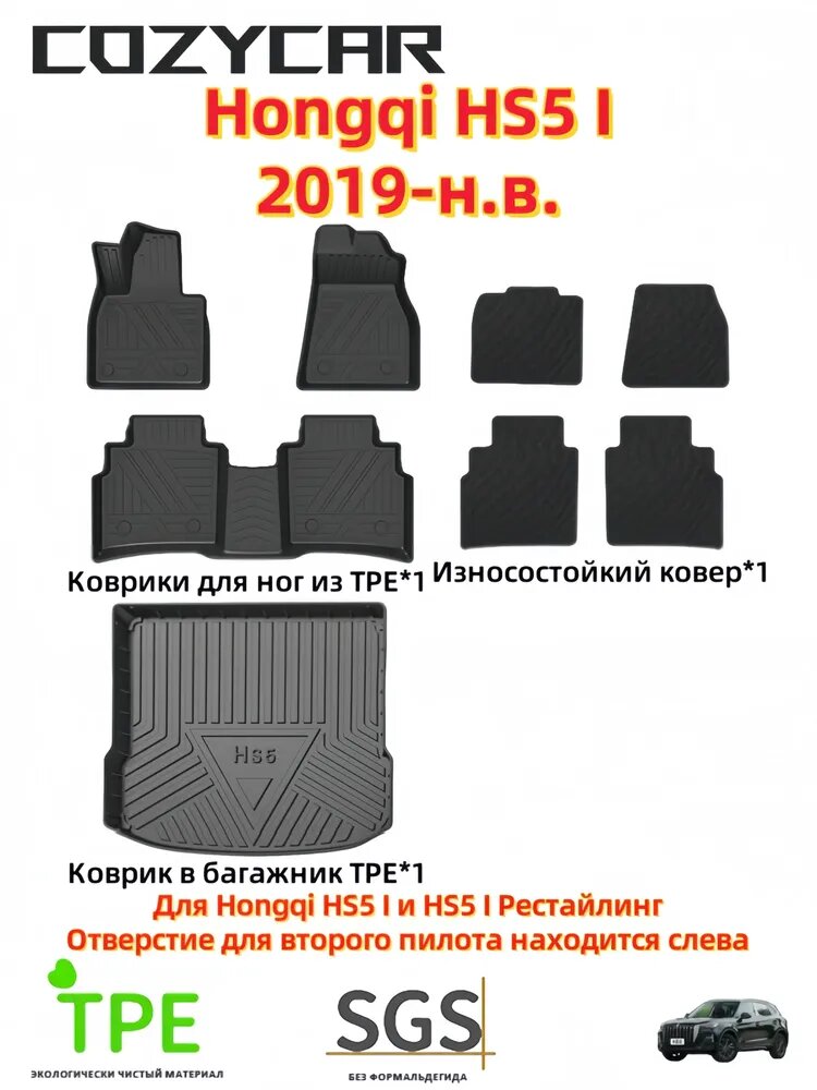 COZYCAR Коврики в салон автомобиля, Ковролин, Термопластический эластомер (TPE), 8 шт.