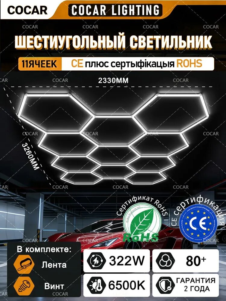 322Вт 11-отверстной гексаг. светодиодный светильник с ярким белым светом 3260x2330 мм промышленный гаражный LED для склада, автосервиса, мастерской и фитнес-зала 40 C гарантия 2 года