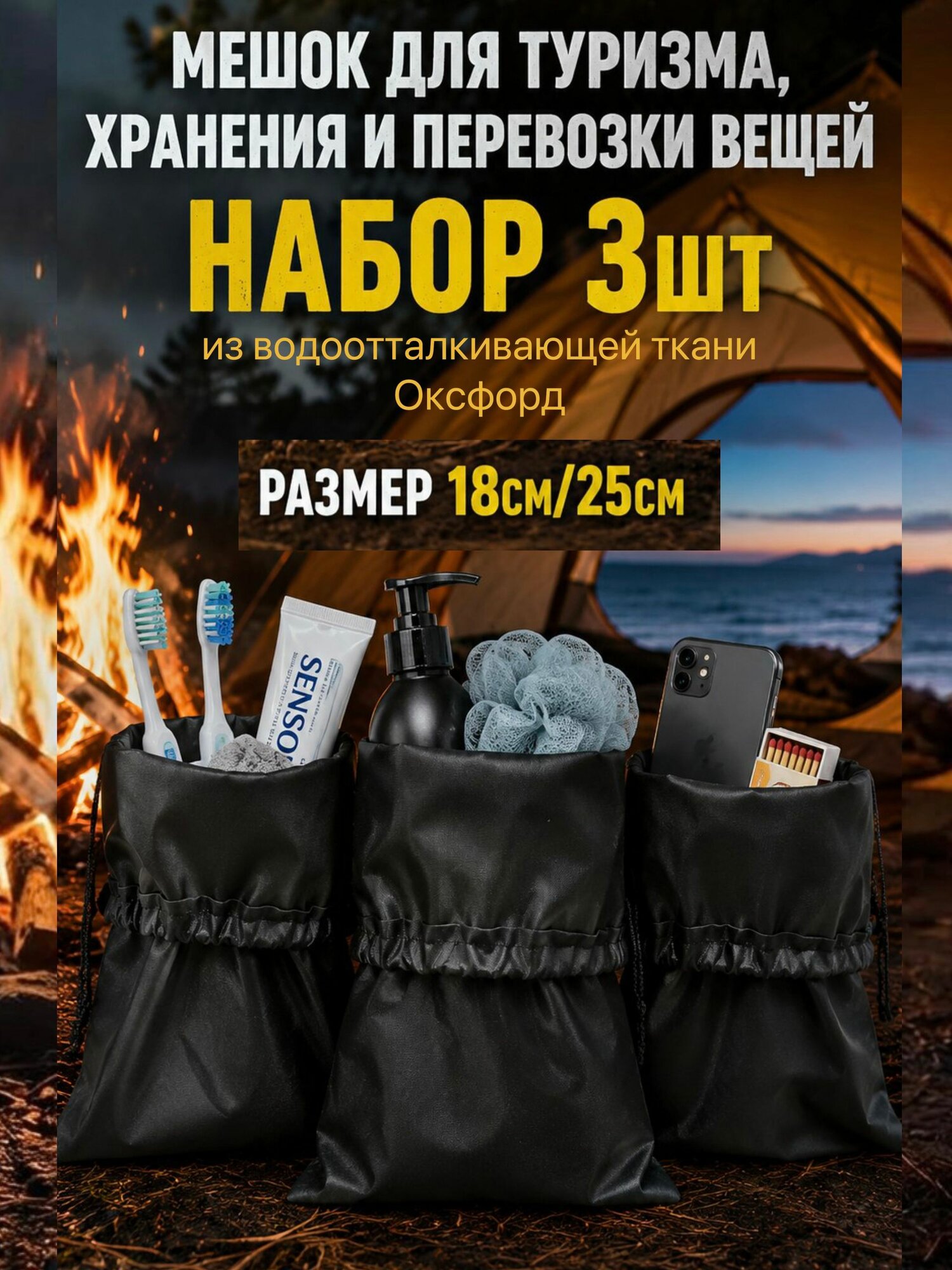 Мешок 3 шт набор для хранения вещей, туризма, игрушек