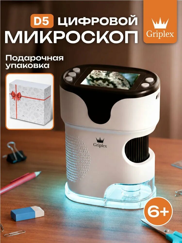 Цифровой школьный микроскоп D5