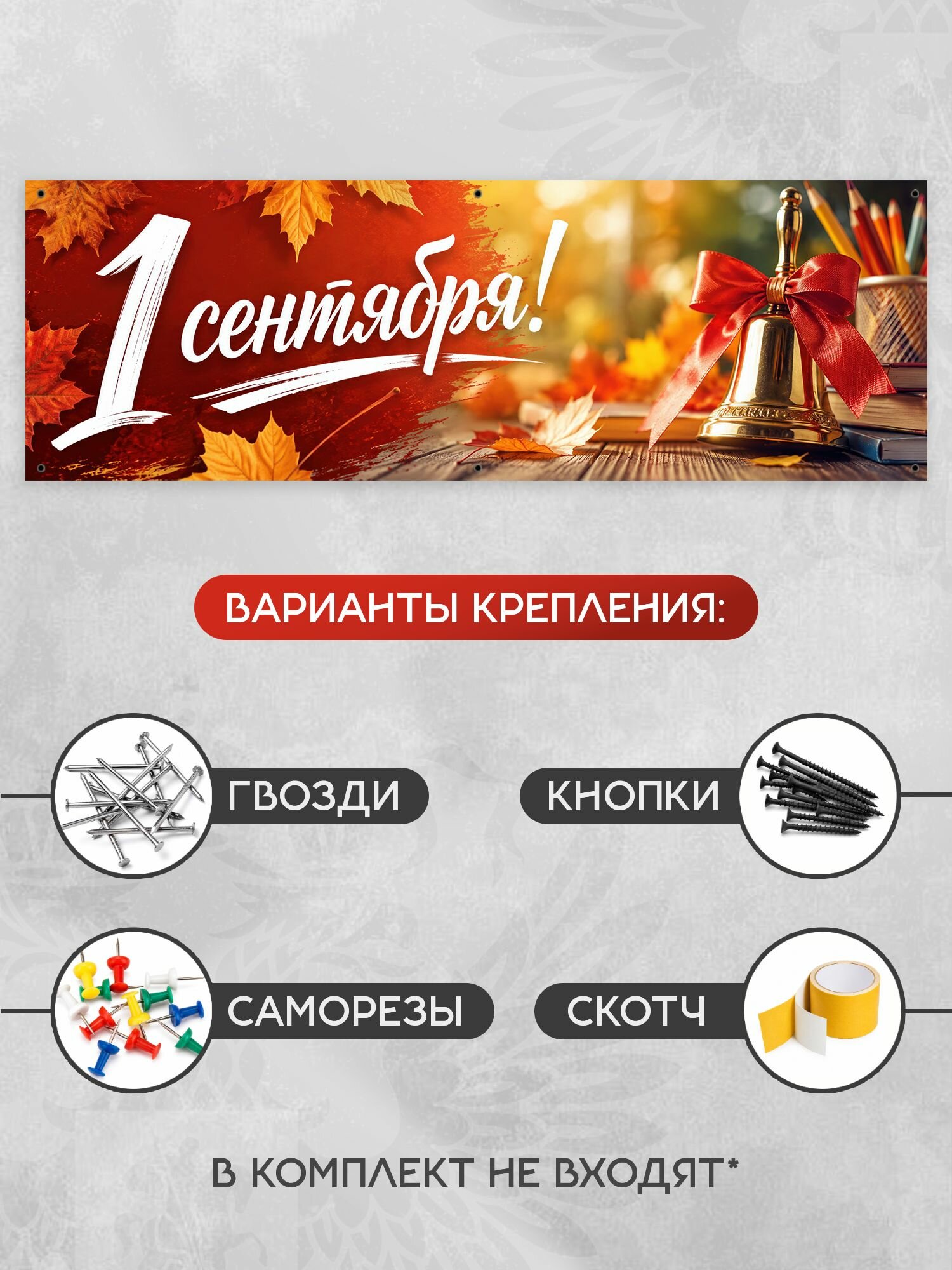 Баннер 1 сентября — фото 1
