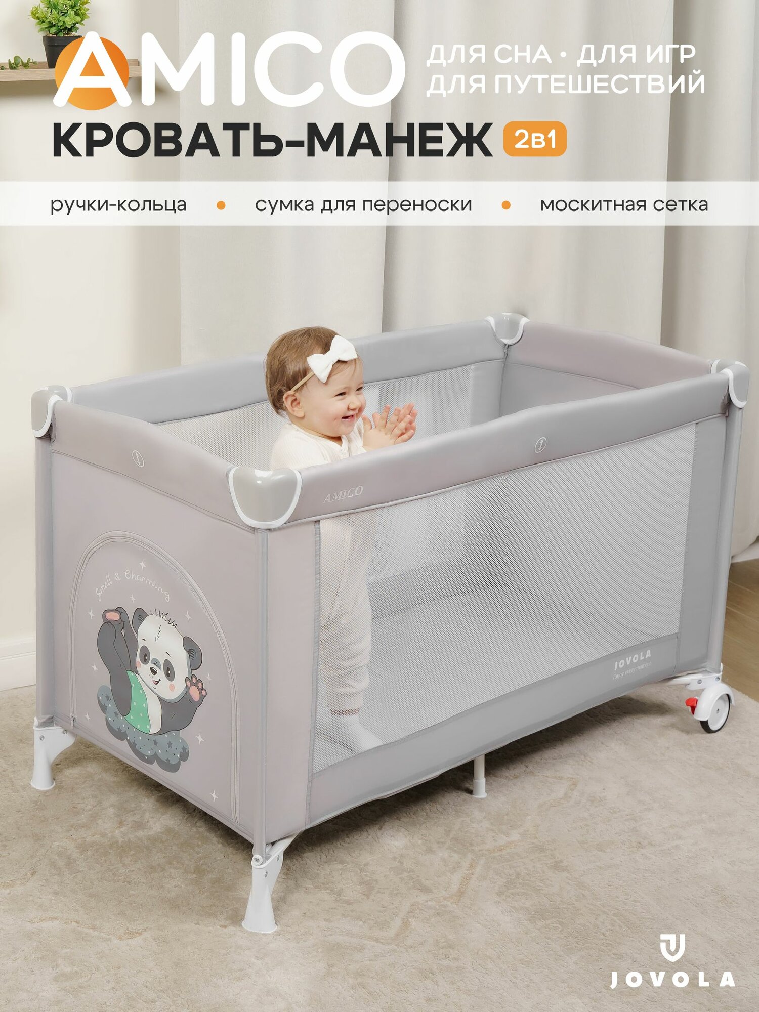 Манеж кровать детский JOVOLA AMICO BP01P, для новорожденных, с матрасом и москитной сеткой, складной, 1 уровень, светло-серый