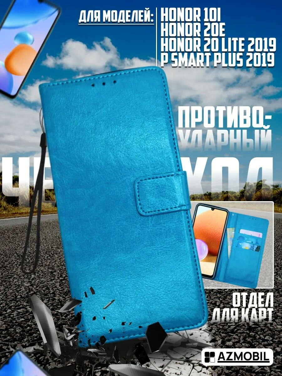 Чехол книжка кошелек Honor 10i, Honor 20i, Honor 20e, Honor 20 lite 2019 с магнитно застежкой, защитный из кожзам