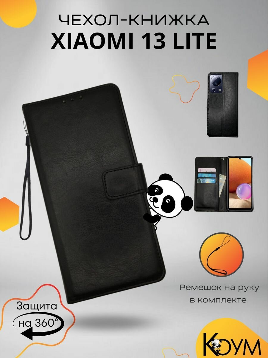 Чехол книжка на Xiaomi 13 Lite, Сяоми 13 лайт