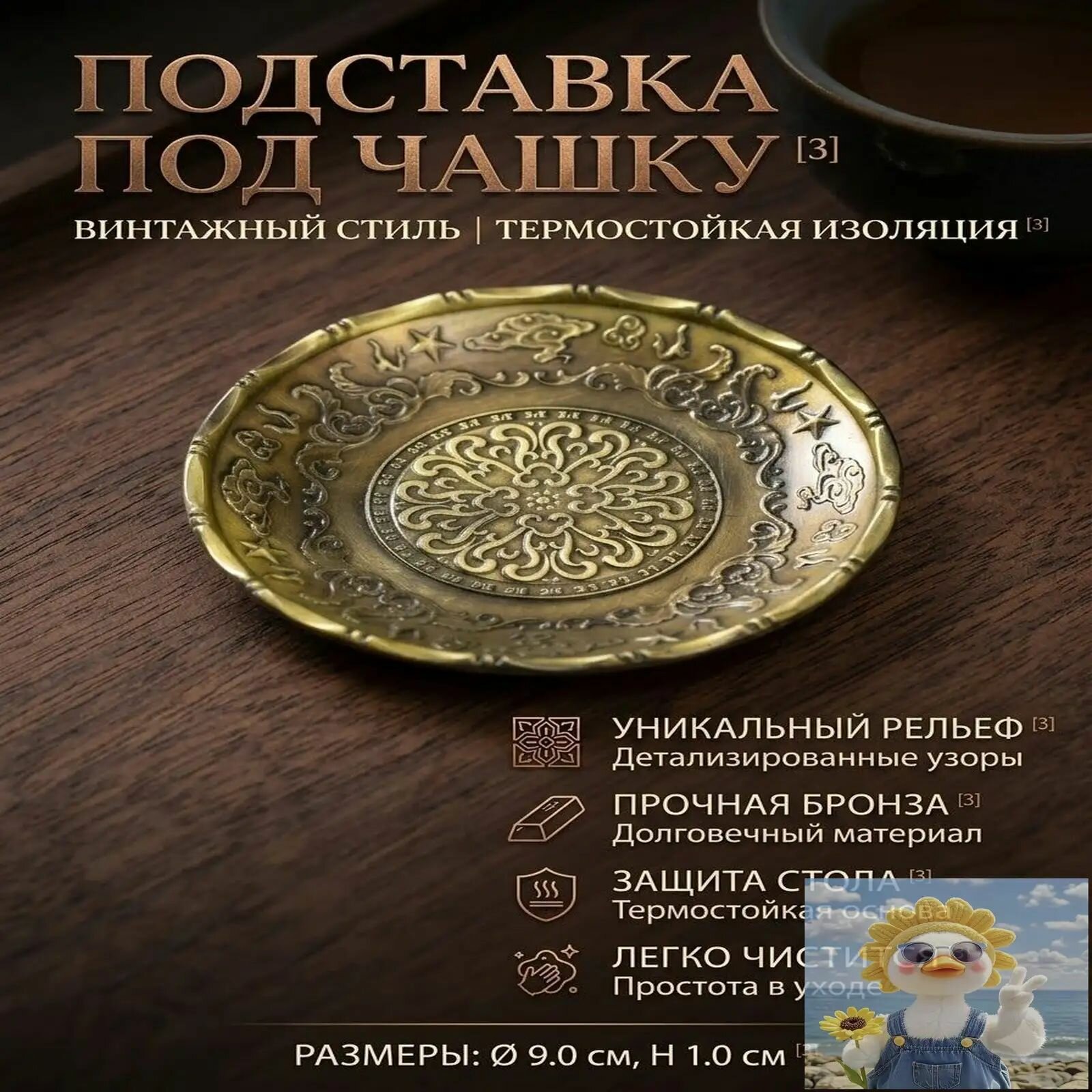 Декоративная чаша, 9 см