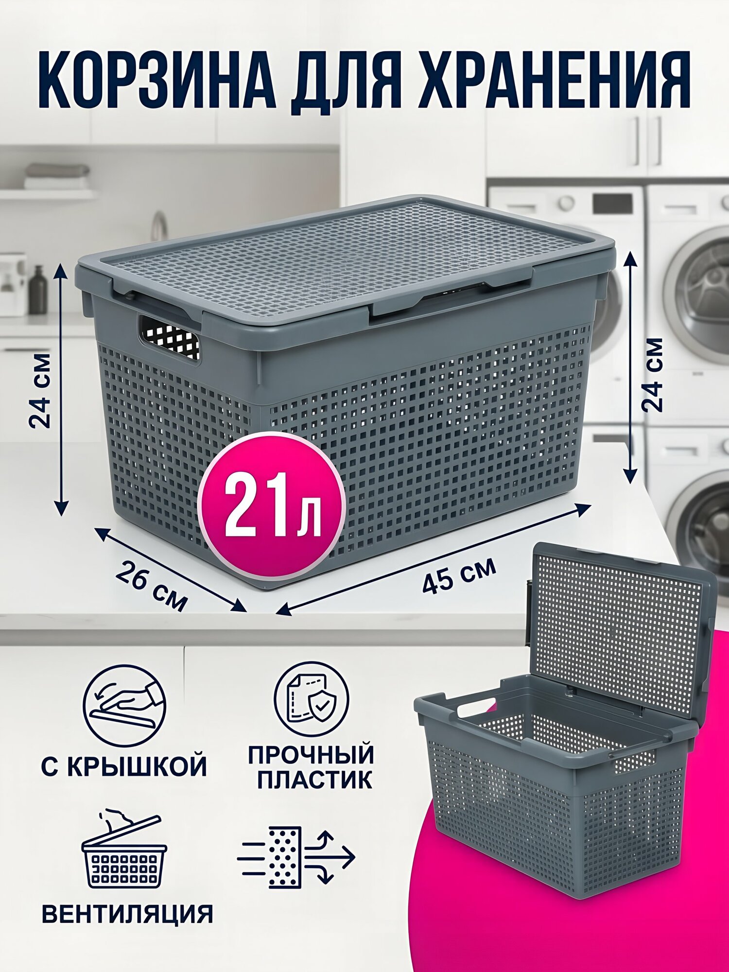 Корзина для хранения, 21 л, 45х26х24 см, прямоугольная, пластик, серая, с крышкой, Violet, Лофт, 562118