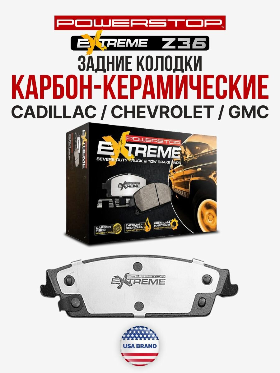 Задние керамические колодки Extreme Truck & Tow Z36 САDILLАC ESСALADЕ СНЕVRОLEТ ТAНОЕ GМС YUКОN