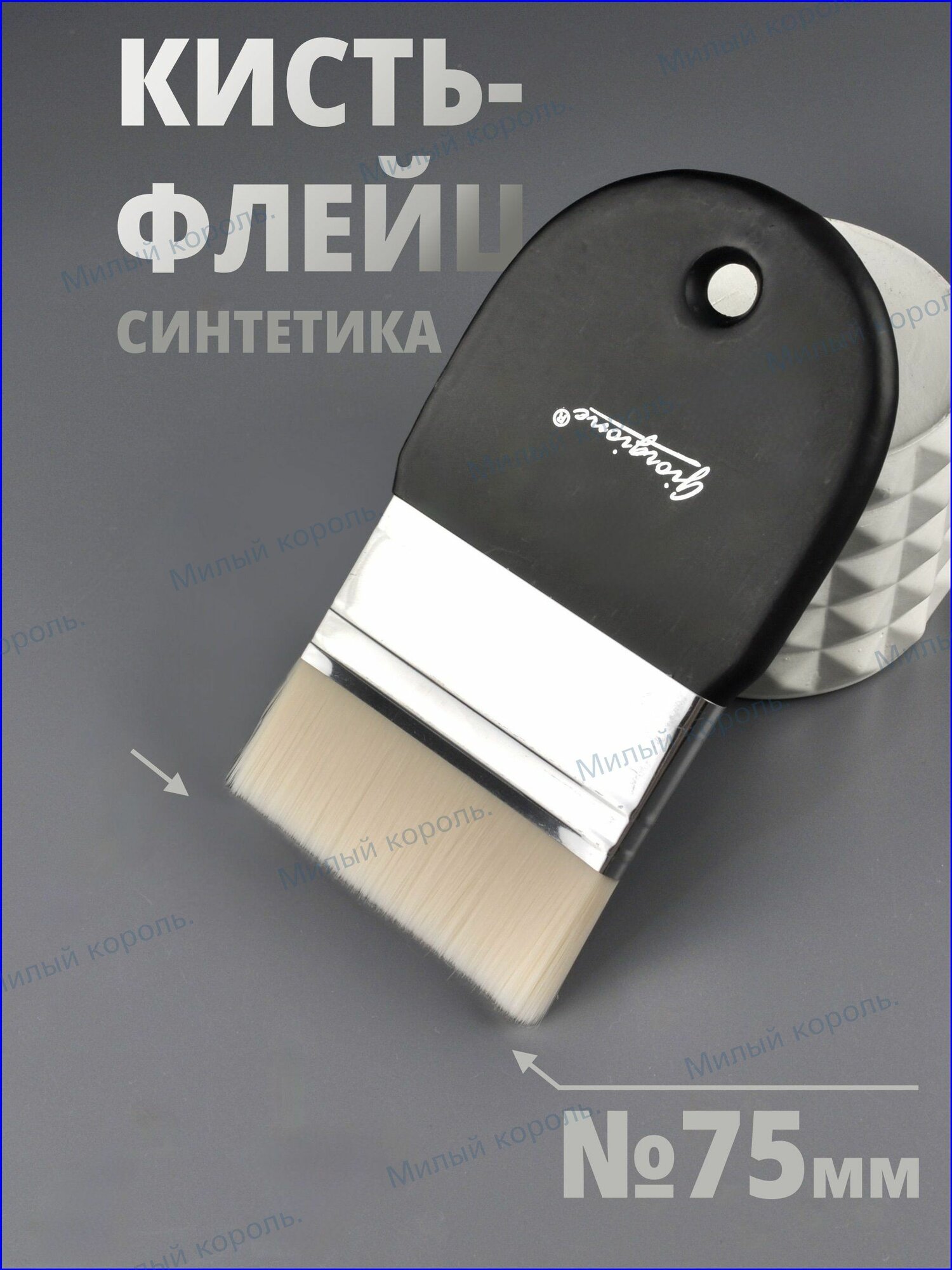 Кисть для рисования Флейц №75, 1 шт.