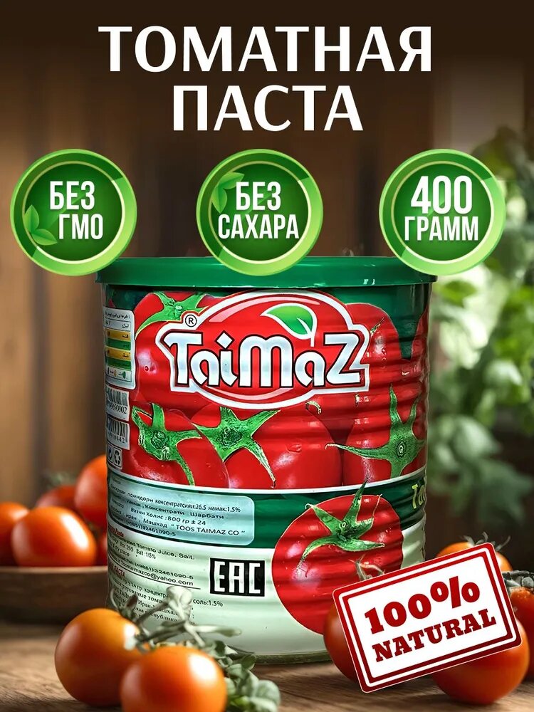 Taimaz Томатная паста 400г. 1шт.
