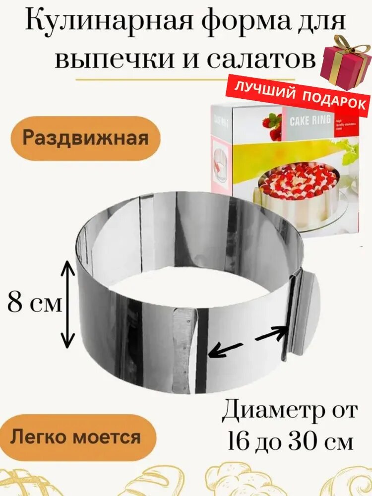 Раздвижная форма для выпечки, Кольцо кулинарное