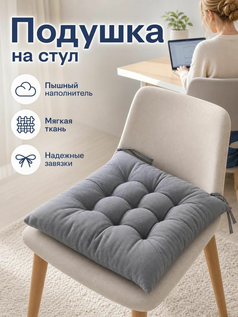 Подушка для стула / Сидушка на стул / 45x45 см / Рогожка