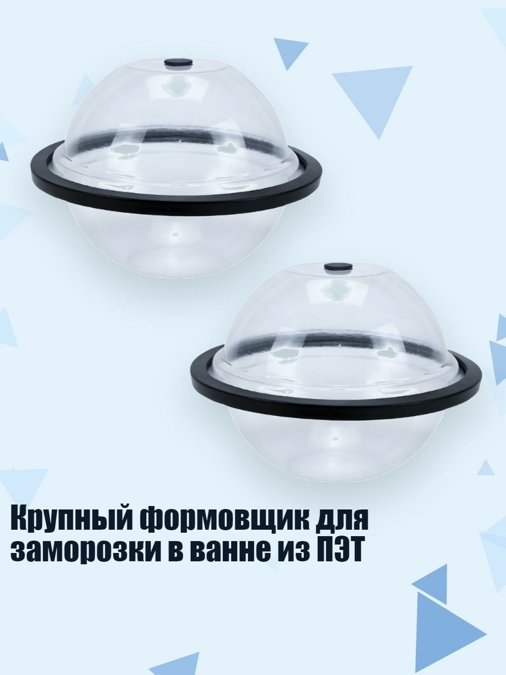 Крупный формовщик для заморозки в ванне из ПЭТ, 2 упаковки