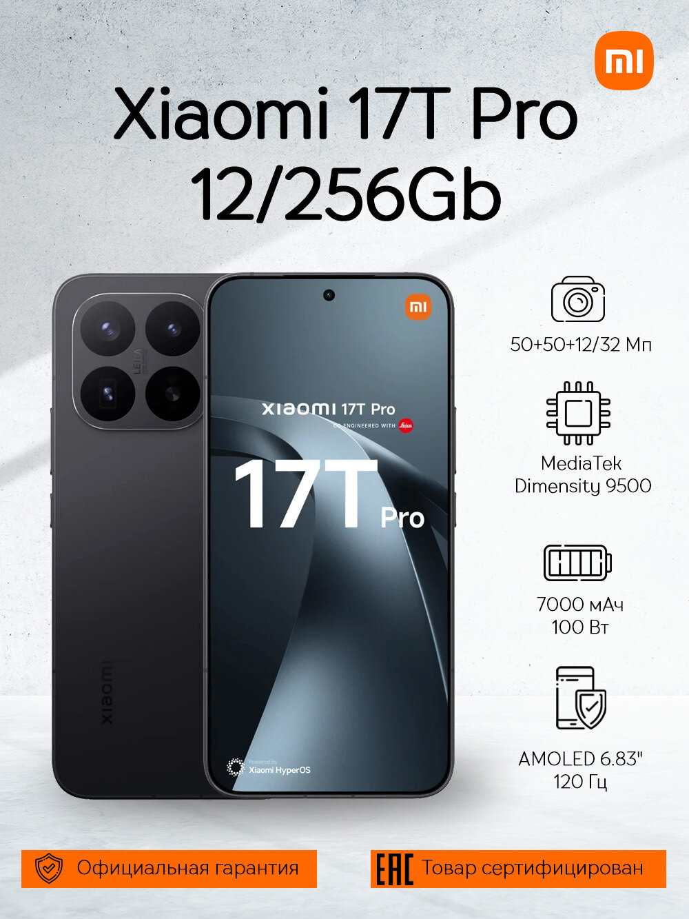 Смартфон Xiaomi 17T Pro 12/256Gb Black