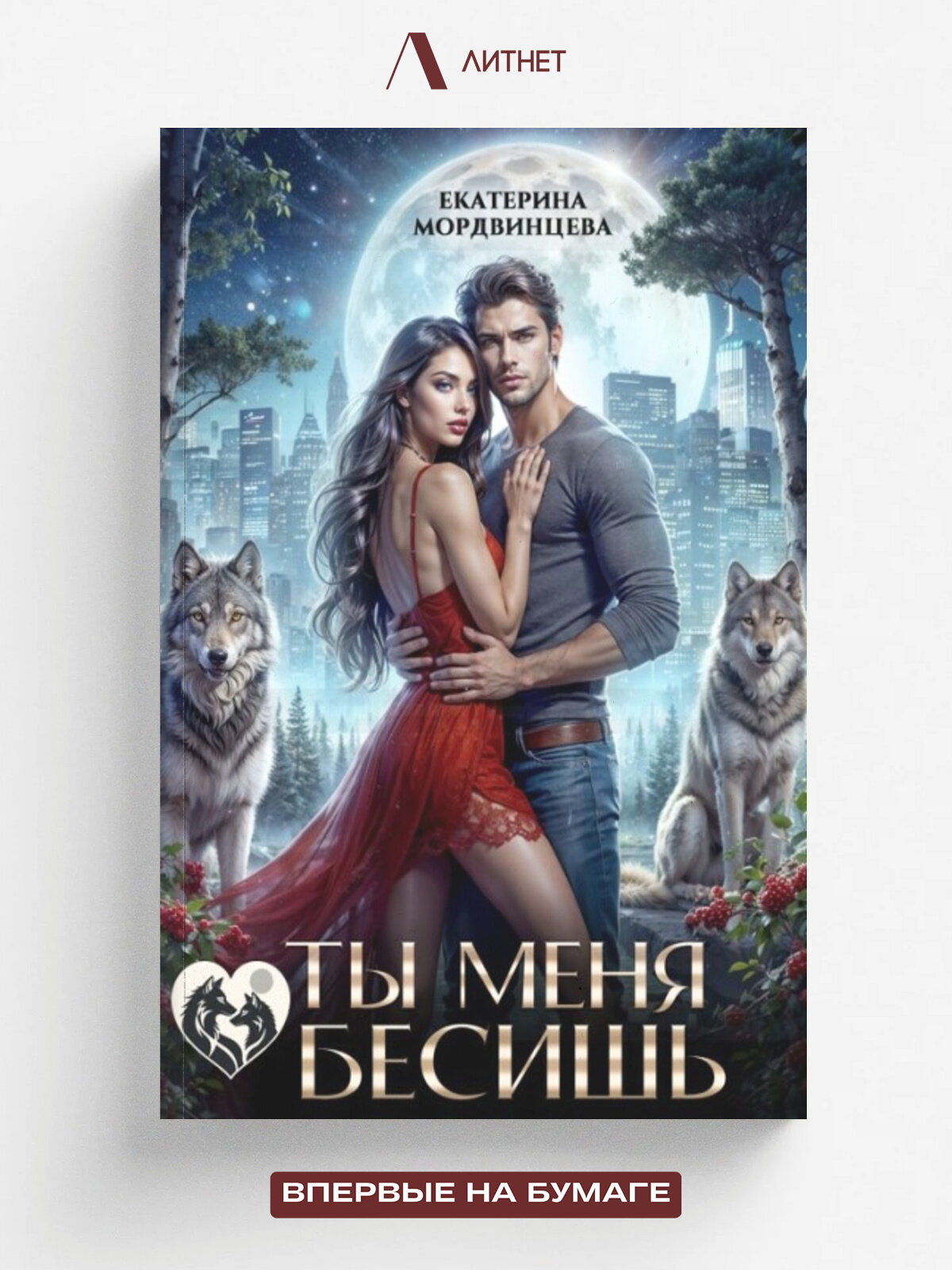 Ты меня бесишь
