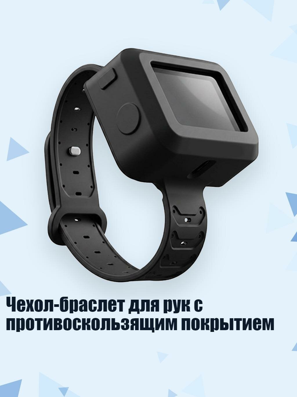 Чехол-браслет для рук с противоскользящим покрытием