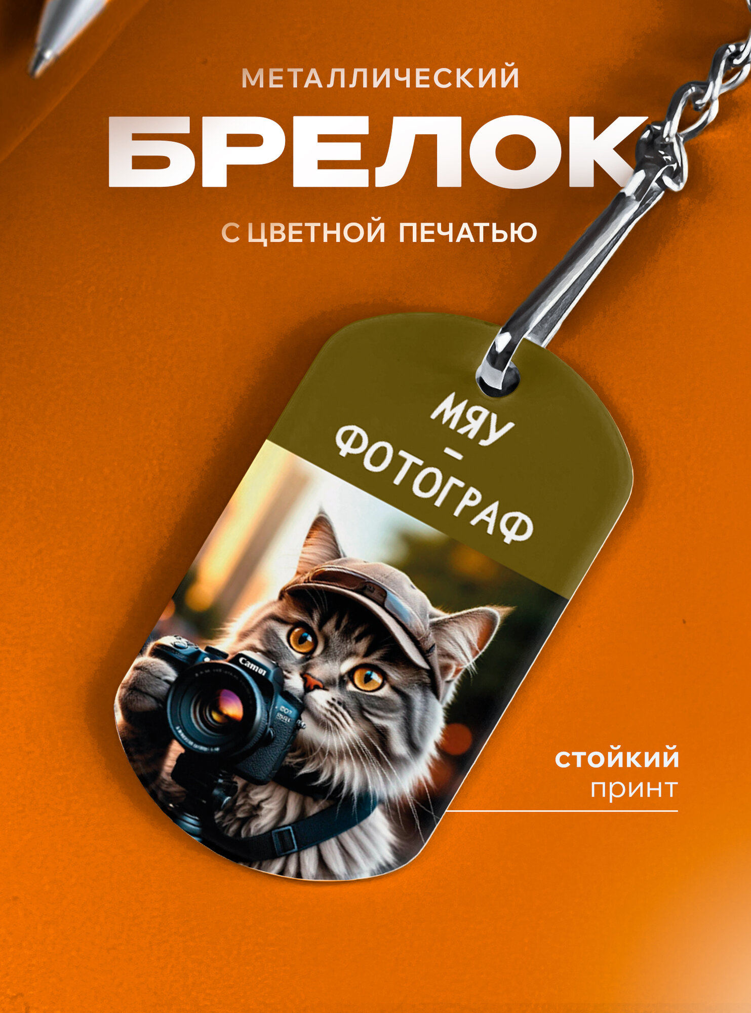 Брелок