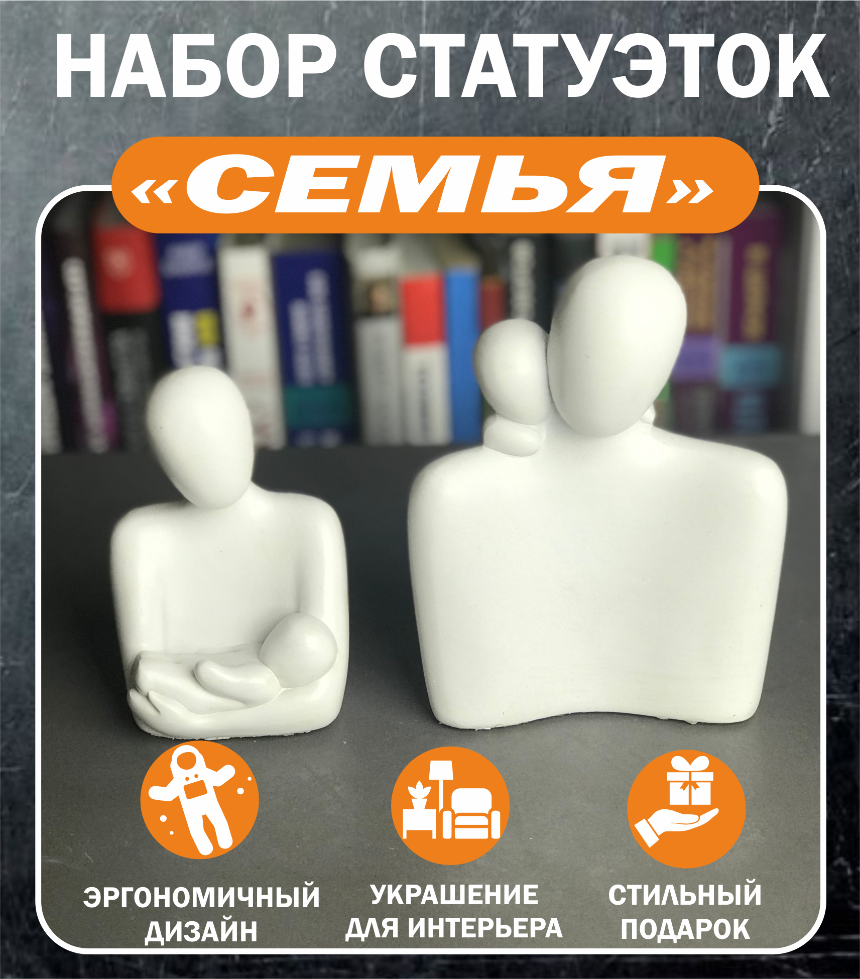 Статуэтка для декора и интерьера "Семья" 2 статуэтки цвет Белый