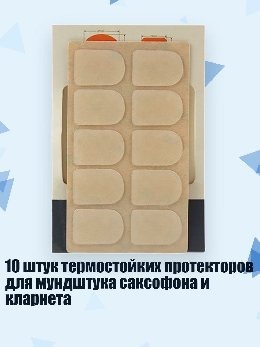 10 штук термостойких протекторов для мундштука саксофона и кларнета, 0.5A - Кларнет прозрачный