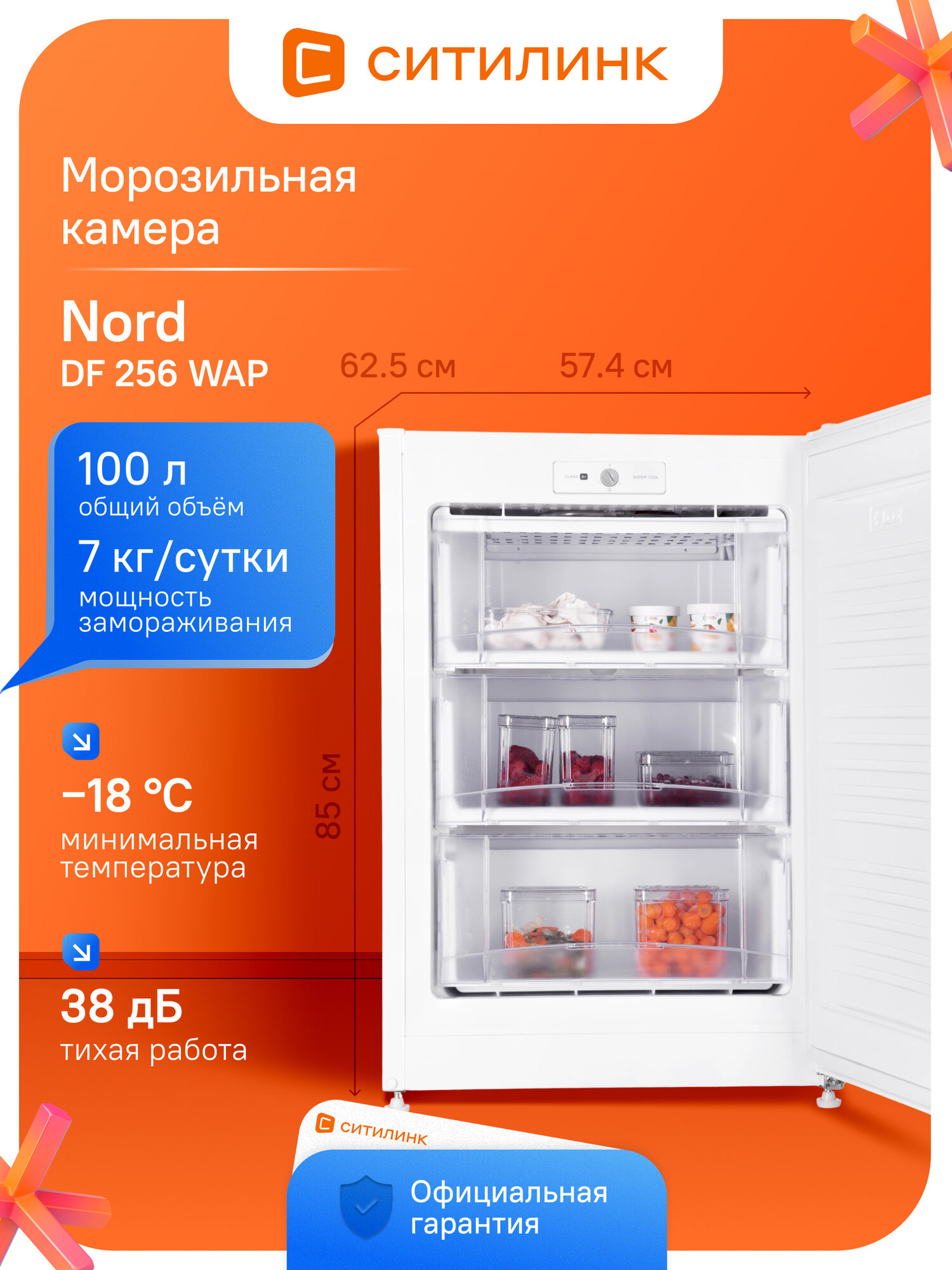 Морозильная камера NORD DF 256 WAP белая 100л
