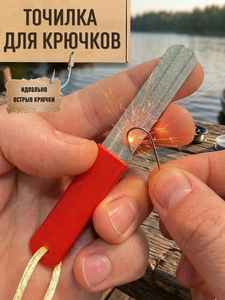 Точилка для крючков рыболовных алмазная, точило для заточки рыболовных крючков