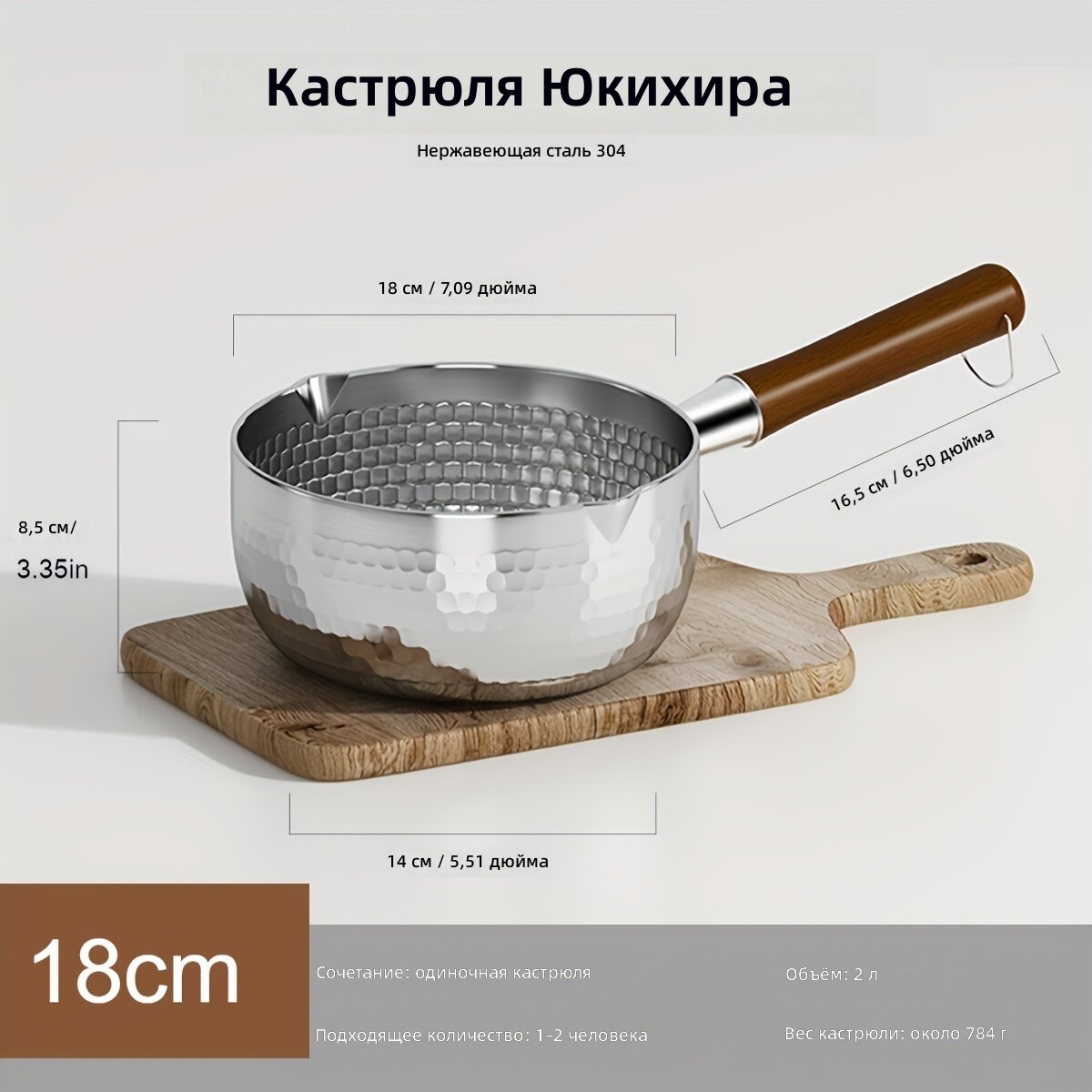 Кастрюля молочная из нержавеющей стали 304 с композитным дном, японский стиль Юкихира, без стеклянной крышки, 67.63 унций