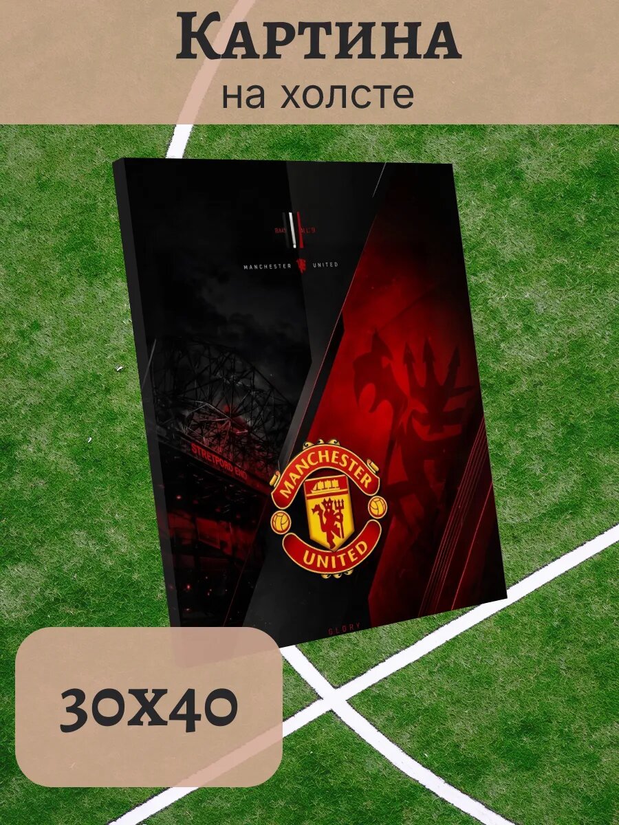Картина 30х40 ФК Манчестер Юнайтед FC Manchester United