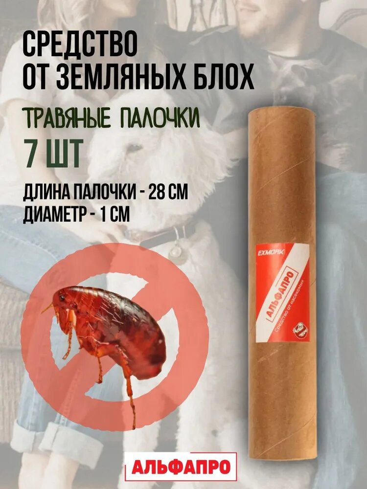 Репеллент от земляных блох 7 палочек по 28 см