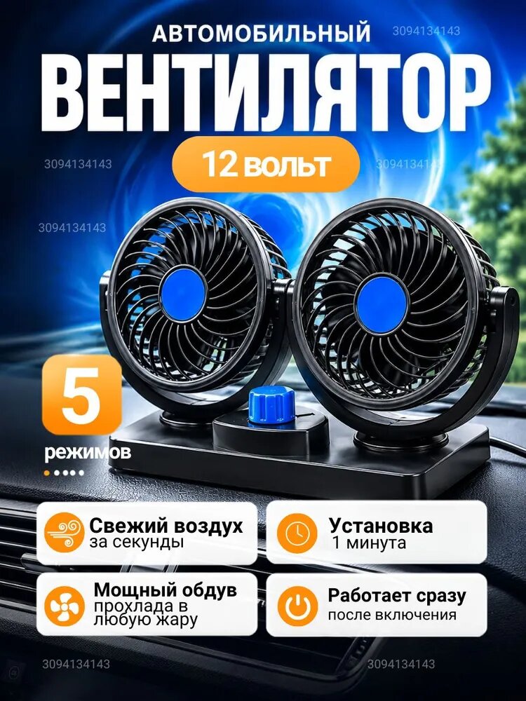 Вентилятор автомобильный двойной 130мм от прикуривателя 12В