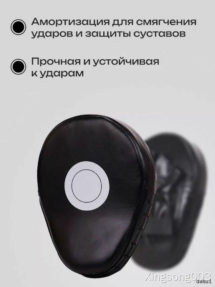 Лапы боксерские Xingsong003, изогнутые, 2 шт, для бокса, тренировочные — фото 1