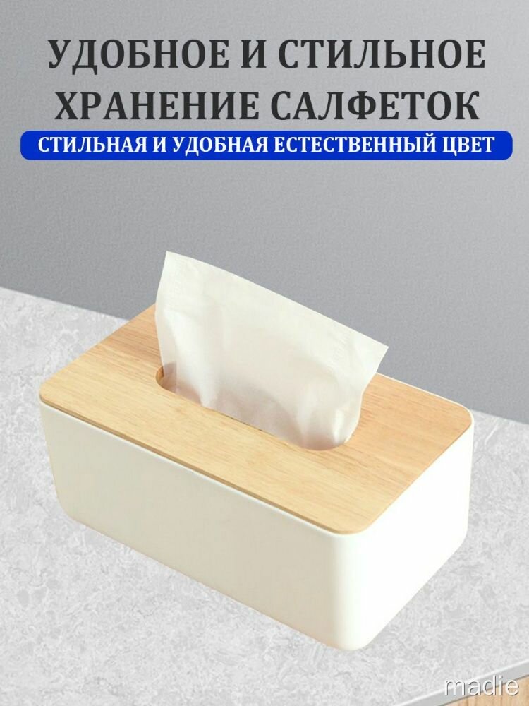 Салфетница madie с деревянной крышкой, органайзер для сухих и влажных салфеток, для дома — фото 1