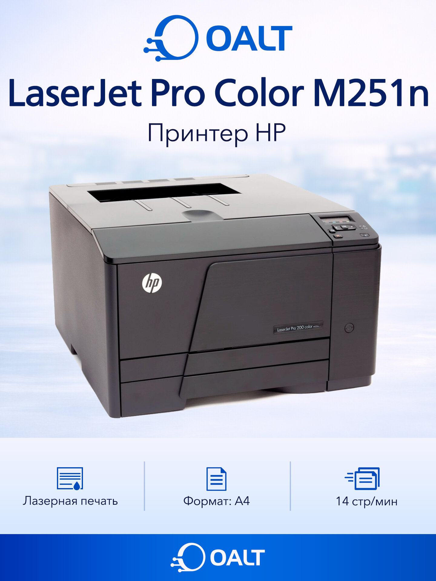 Принтер HP LaserJet Pro 200 color M251n