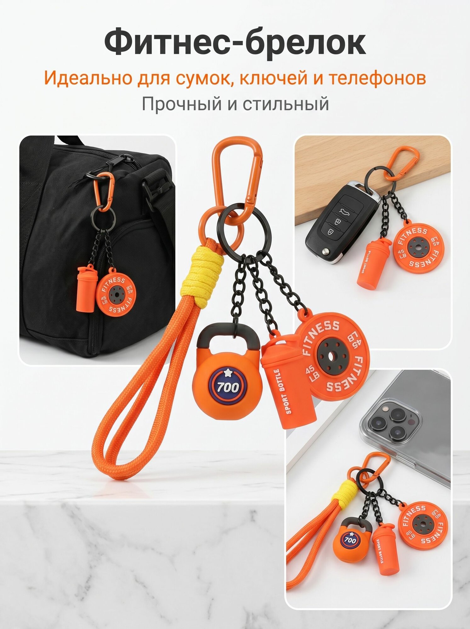 Брелок-обвес на сумку спортивный. Блин для штанги, гантель, бутылочка .(Фитнес, кроссфит, тяжелая атлетика).