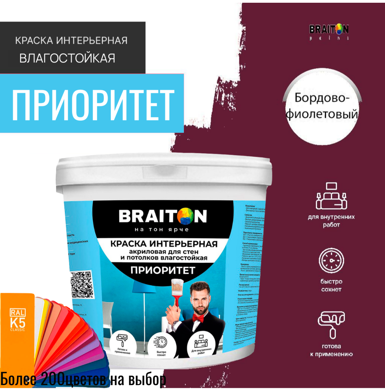Краска ВД интерьерная Приоритет Влагостойкая 1кг Цвет Бордово-фиолетовый RAL 4004