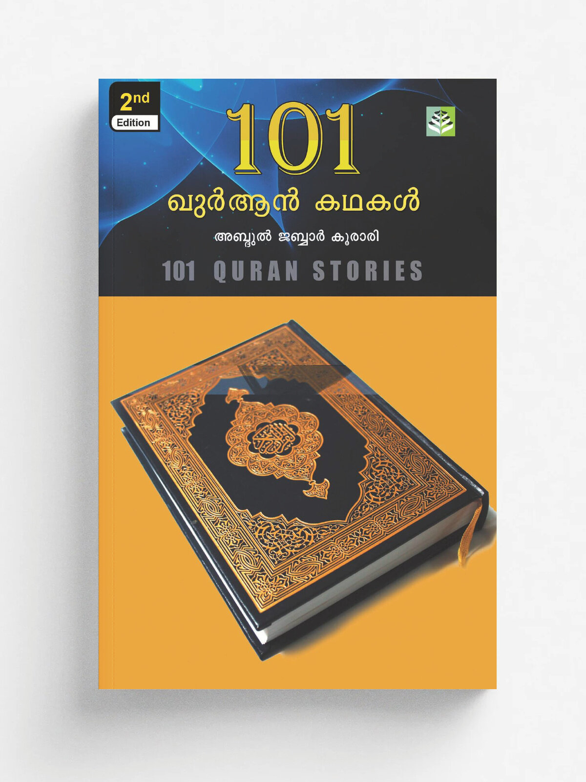 101 quran kathakal