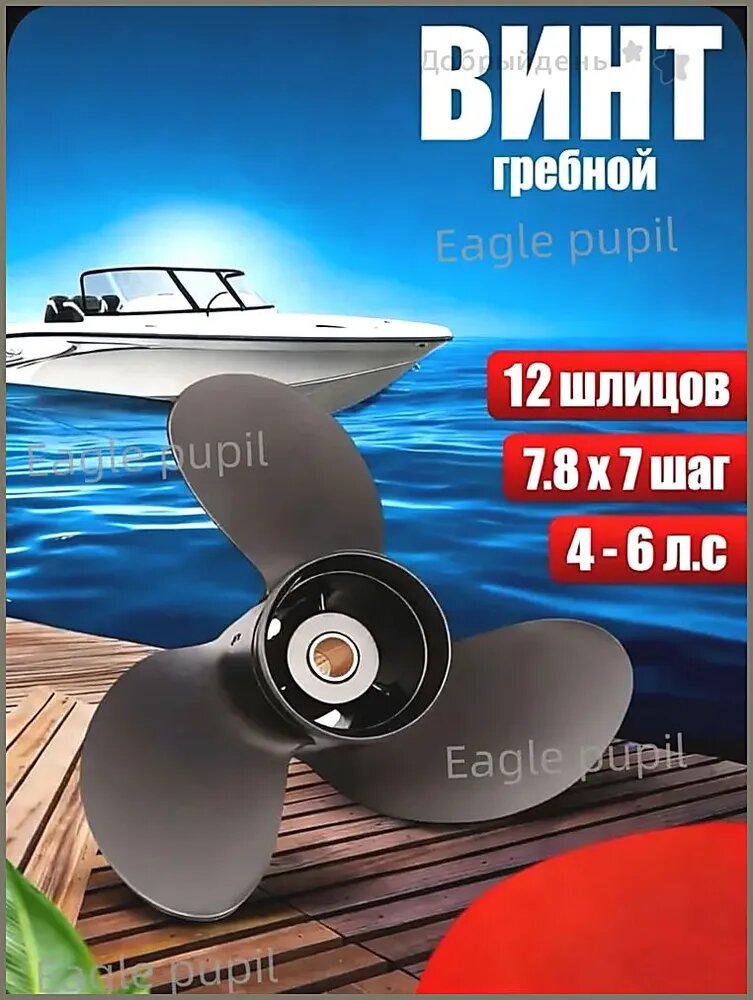 Винт для лодки