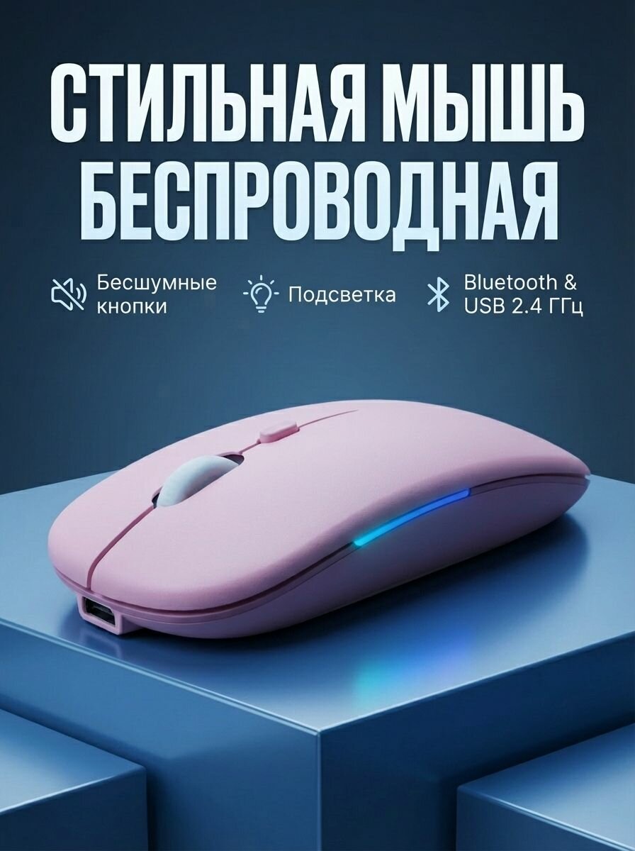 Мышь беспроводная, мышка для ноутбука беспроводная, мышка игровая с подсветкой
