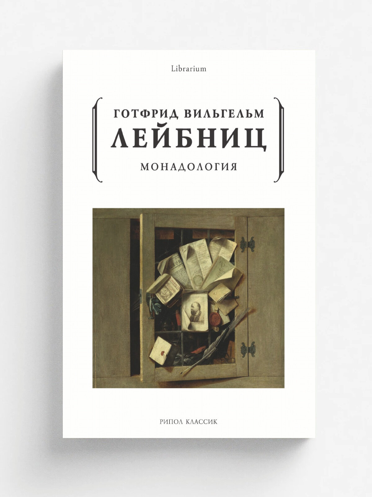 Монадология