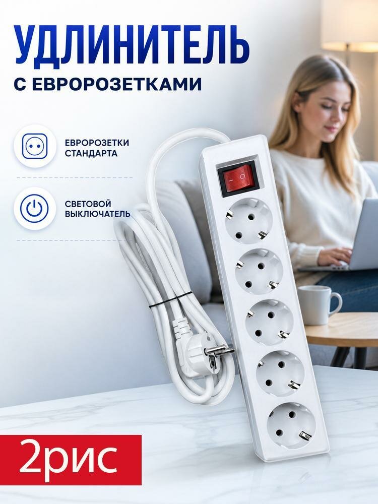 Удлинитель сетевой 2м с выключателем, 5 розетки с заземлением