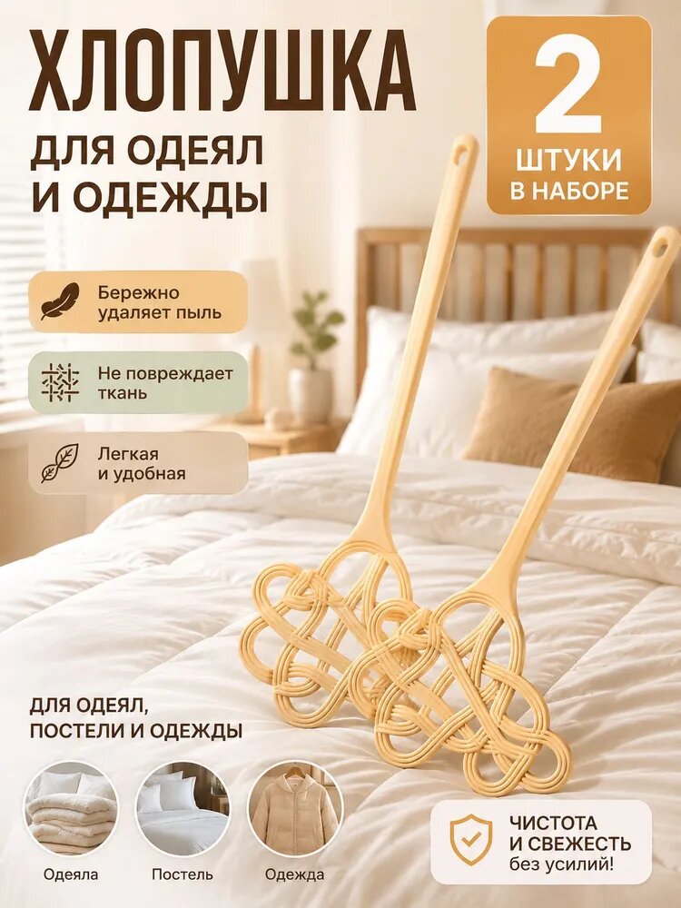 Пылевыбивалка