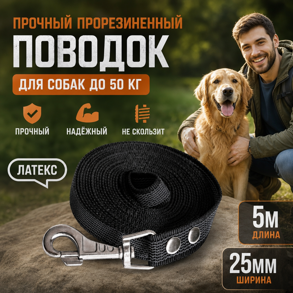 Прочный поводок для собак, прочный, нескользящий