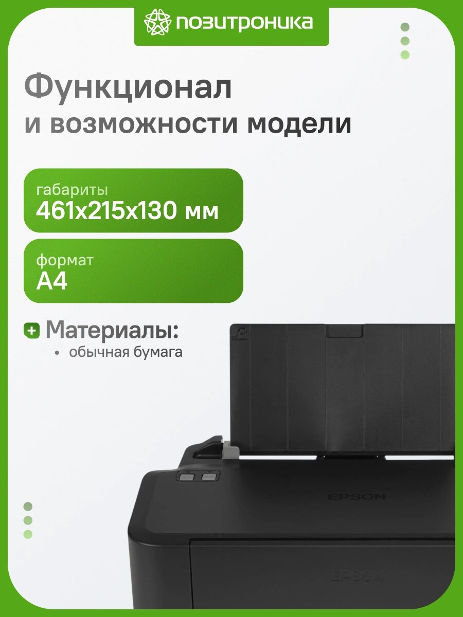 Принтер струйный Epson L121 цветной A4 — фото 1