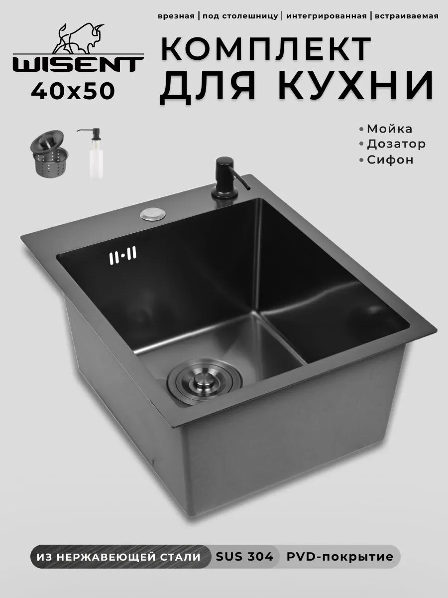 Мойка для кухни нержавеющая 40х50, с PVD покрытием графит. Сифон с ведерком, дозатор.