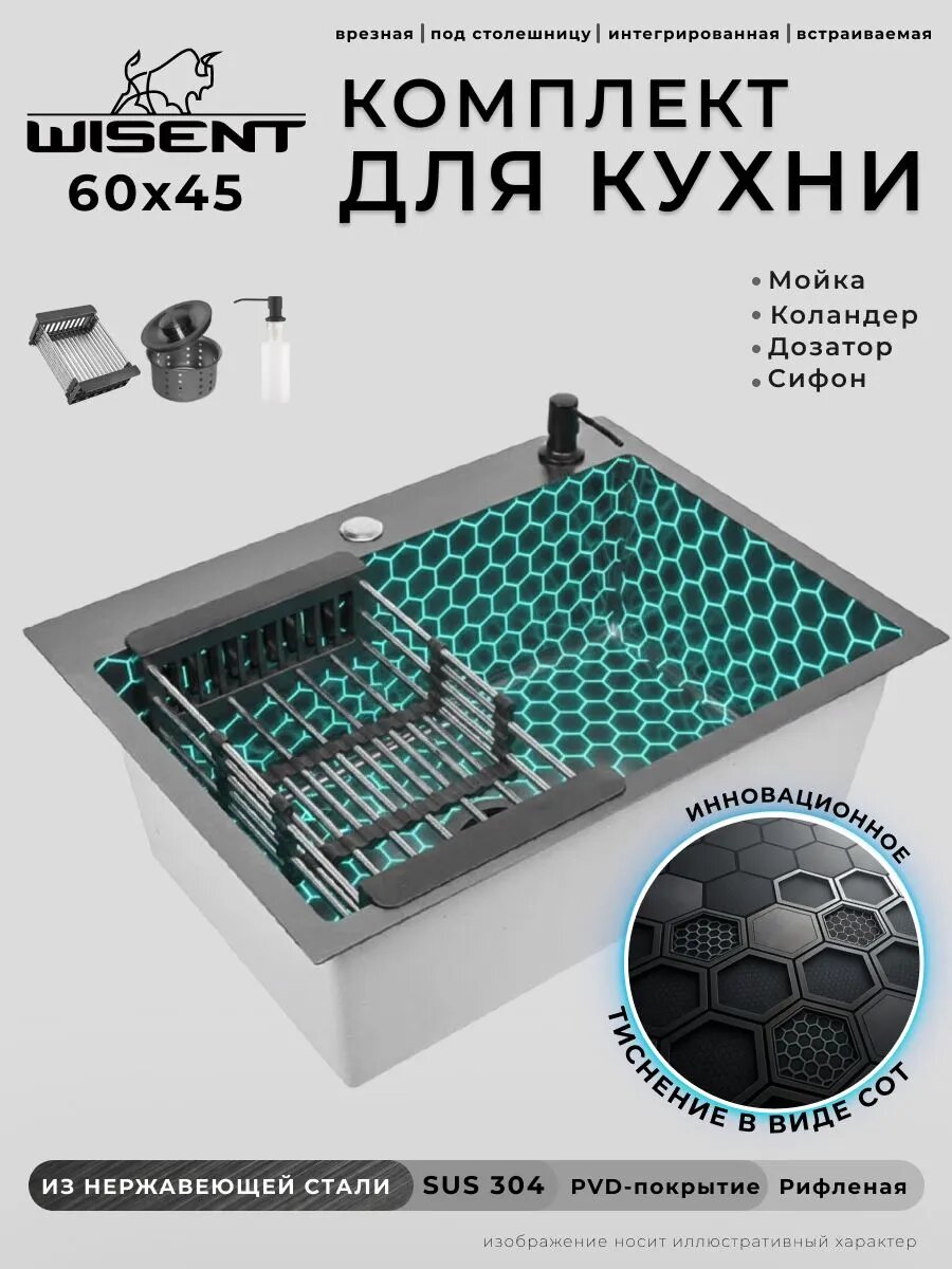 Мойка для кухни нержавеющая 60х45, рифленая, с PVD покрытием графит. Сифон с ведерком, дозатор, коландер.