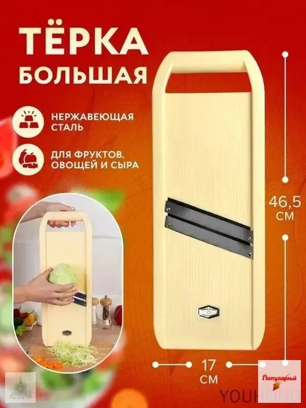 Многофункциональная большая ручная терка для шинковки капусты, 2 лезвия, 46,5 x 17 х 3 см. Измельчитель кухонный для шинковки овощей и фруктов/сыра. Овощерезка для дома