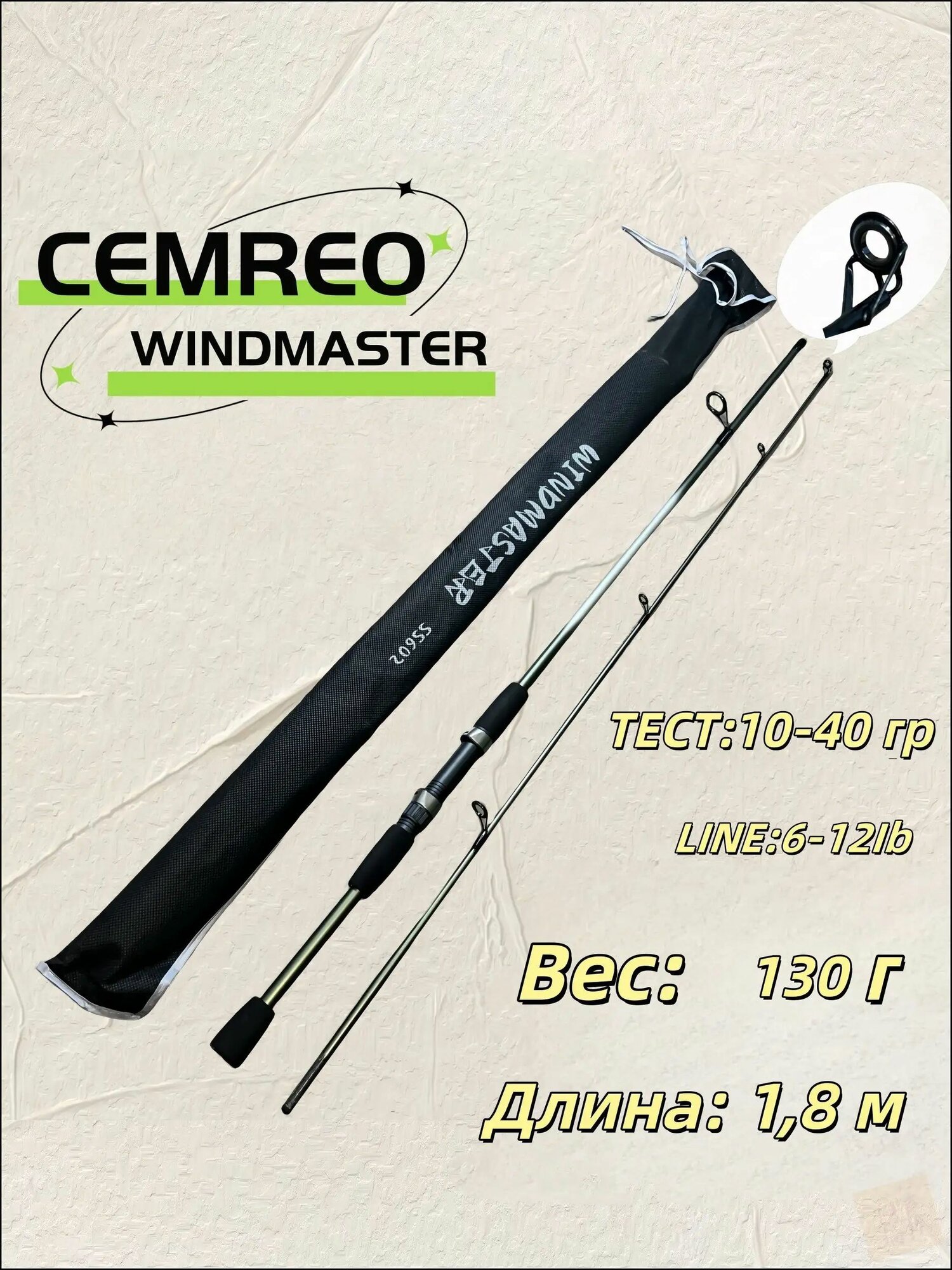 Спиннинг Cemreo Windmaster, тест 10-40 гр, 180 см спиннинг ультралайт